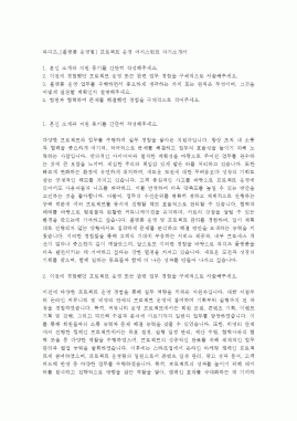 와디즈_[플랫폼 운영팀] 프로젝트 운영 어시스턴트 자기소개서-1페이지