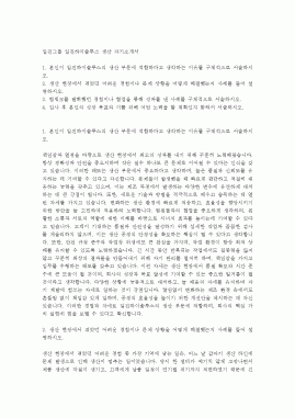 일진그룹 일진하이솔루스 생산 자기소개서-1페이지