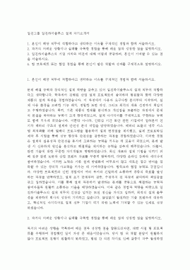 일진그룹 일진하이솔루스 설계 자기소개서-1페이지