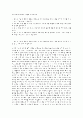 에이치비테크놀러지 개발직 자기소개서-1페이지