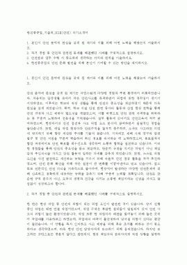 한진중공업_기술직_HSE(안전) 자기소개서-1페이지