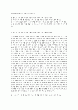 에이치비테크놀러지 기계직 자기소개서-1페이지