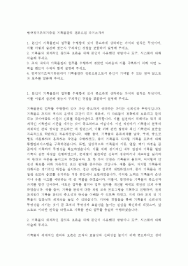 한국장기조직기증원 기록물관리 전문요원 자기소개서-1페이지