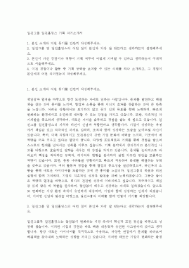 일진그룹 일진홀딩스 기획 자기소개서-1페이지