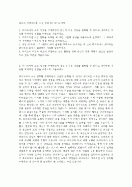 와디즈_카테고리별 소싱_영업 PD 자기소개서-1페이지