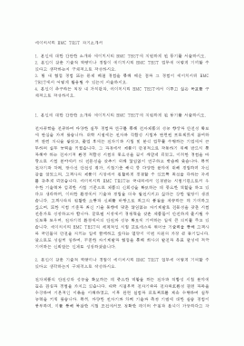 에이치시티 EMC TEST 자기소개서-1페이지