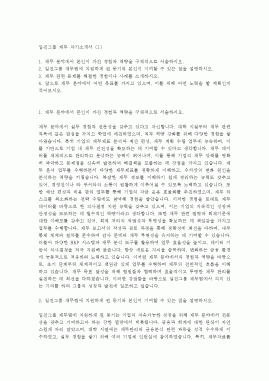 일진그룹 재무 자기소개서 (1)-1페이지