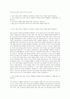 에이치시티 EMC 엔지니어링 자기소개서-1페이지