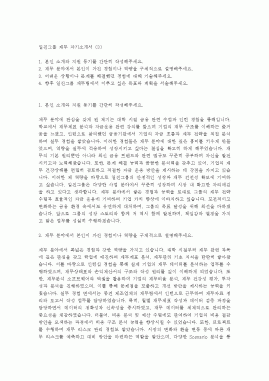 일진그룹 재무 자기소개서 (3)-1페이지