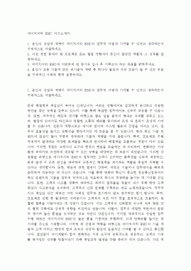에이치시티 EMC 자기소개서-1페이지