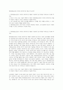 현대엠엔소프트 차세대 내비게이션 개발 자기소개서-1페이지
