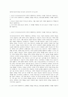 한국장기조직기증원 장기조직 코디네이터 자기소개서-1페이지