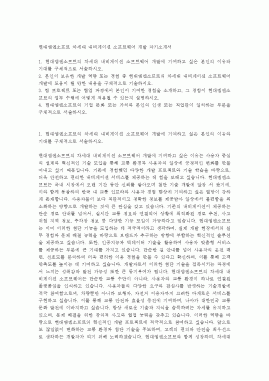 현대엠엔소프트 차세대 내비게이션 소프트웨어 개발 자기소개서-1페이지