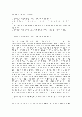 한진해운 기획직 자기소개서 (3)-1페이지
