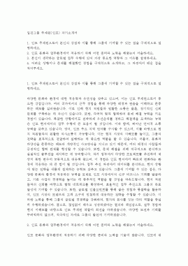 일진그룹 주재원(인도) 자기소개서-1페이지