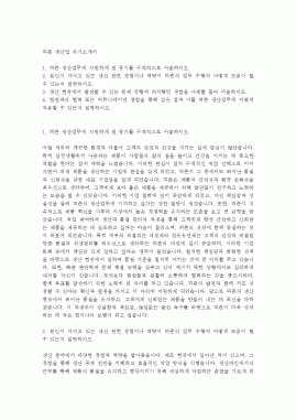 피죤 생산업 자기소개서-1페이지