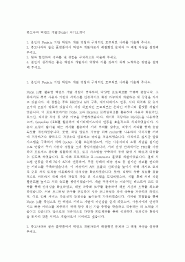 중고나라 백엔드 개발(Node) 자기소개서-1페이지