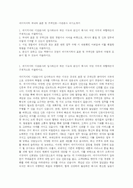 에이치시티 국내외 표준 및 규격인증-이천본사 자기소개서-1페이지