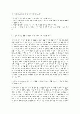와이미디어(MAXIM) 편집 디자이너 자기소개서-1페이지