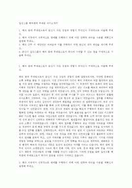 일진그룹 해외판매 주재원 자기소개서-1페이지