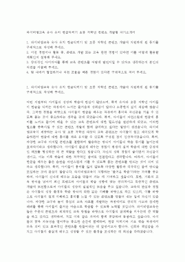 와이비엠교육 유아 유치 한글익히기 초등 저학년 컨텐츠 개발팀 자기소개서-1페이지