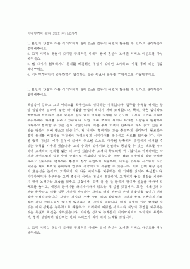이디야커피 관리 Staff 자기소개서-1페이지