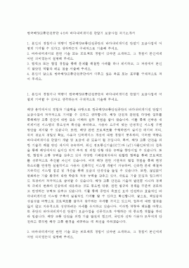 한국해양교통안전공단 4·5차 바다내비게이션 단말기 보급사업 자기소개서-1페이지