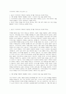 이디야커피 기획직 자기소개서 (2)-1페이지
