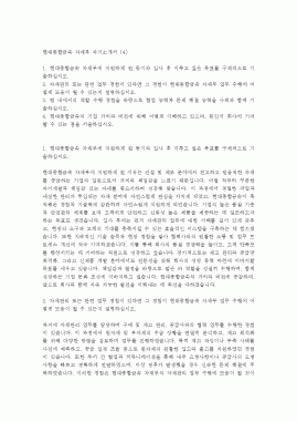 현대종합금속 자재부 자기소개서 (4)-1페이지