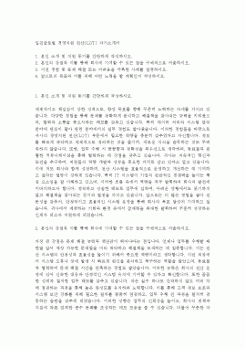 일진글로벌 경영지원 전산(LOT) 자기소개서-1페이지