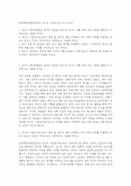 한국해양교통안전공단 검사직 기관검사원 자기소개서-1페이지