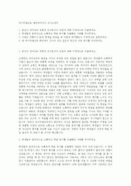 와이비엠교육 화상영어강사 자기소개서-1페이지