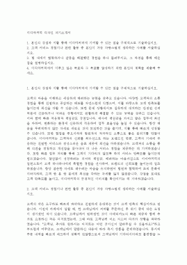 이디야커피 디자인 자기소개서-1페이지