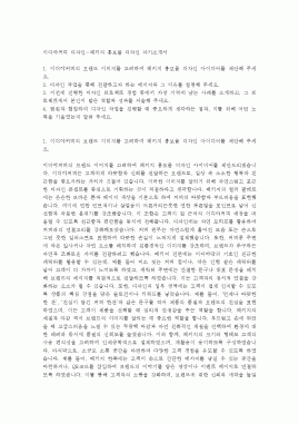 이디야커피 디자인-패키지 홍보물 디자인 자기소개서-1페이지