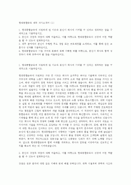 현대종합금속 재무 자기소개서 (1)-1페이지