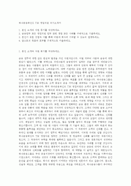 하나금융파인드 TM 영업지원 자기소개서-1페이지