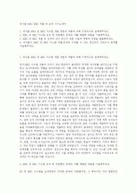 와이솔 MES EES 개발 및 운영 자기소개서-1페이지