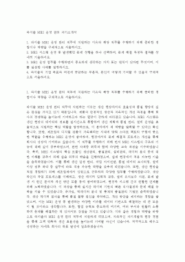 와이솔 MES 운영 관리 자기소개서-1페이지