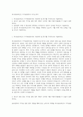 하나금융파인드 수수료담당자 자기소개서-1페이지