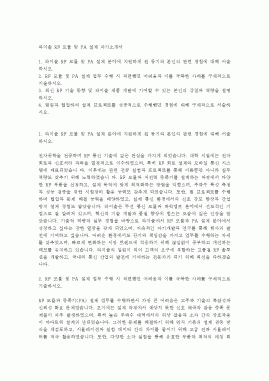 와이솔 RF 모듈 및 PA 설계 자기소개서-1페이지