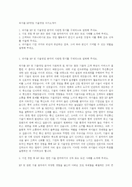 와이솔 RF영업 기술영업 자기소개서-1페이지