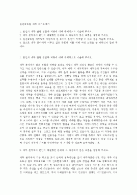 일진글로벌 재무 자기소개서-1페이지