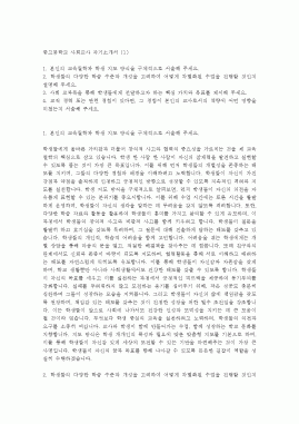 중고등학교 사회교사 자기소개서 (1)-1페이지
