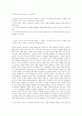 이디야커피 베이커리기사 자기소개서-1페이지