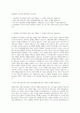 한진화학 디자인팀 컬러개발 자기소개서-1페이지