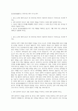 일진글로벌홀딩스 경영지원 재무 자기소개서-1페이지