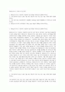 현대오씨아이 기계직 자기소개서-1페이지