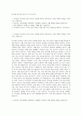 와이솔 공정개선 엔지니어 자기소개서-1페이지