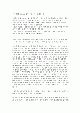 하나마이크론 Operator설비유지보수 자기소개서 (3)-1페이지
