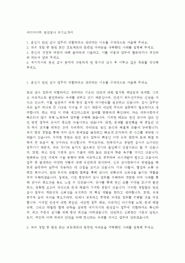 에이치시티 원전검사 자기소개서-1페이지